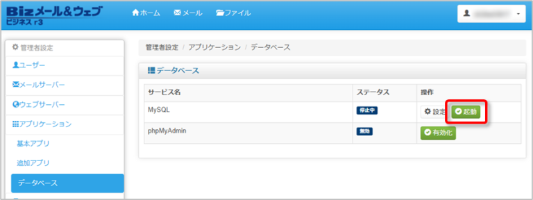 3.6 WAF | Bizメール＆ウェブ オンラインマニュアル