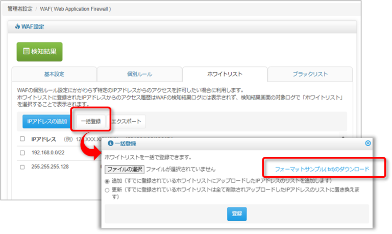 3.6 WAF | Bizメール＆ウェブ オンラインマニュアル