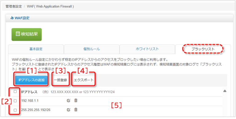 3.6 WAF | Bizメール＆ウェブ オンラインマニュアル
