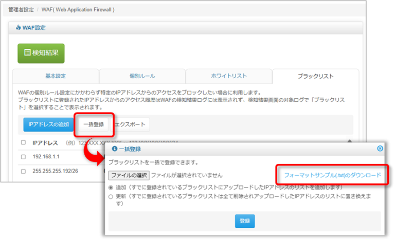 3.6 WAF | Bizメール＆ウェブ オンラインマニュアル