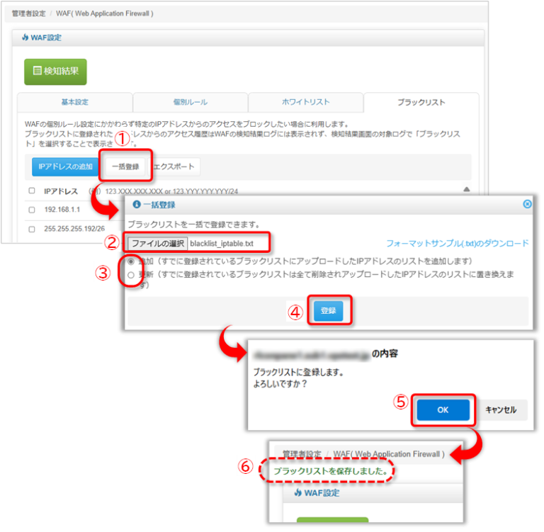 3.6 WAF | Bizメール＆ウェブ オンラインマニュアル