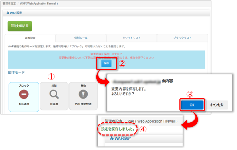 3.6 WAF | Bizメール＆ウェブ オンラインマニュアル
