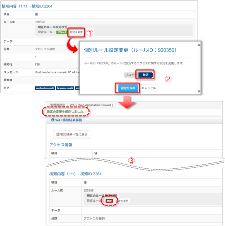 3.6 WAF | Bizメール＆ウェブ オンラインマニュアル